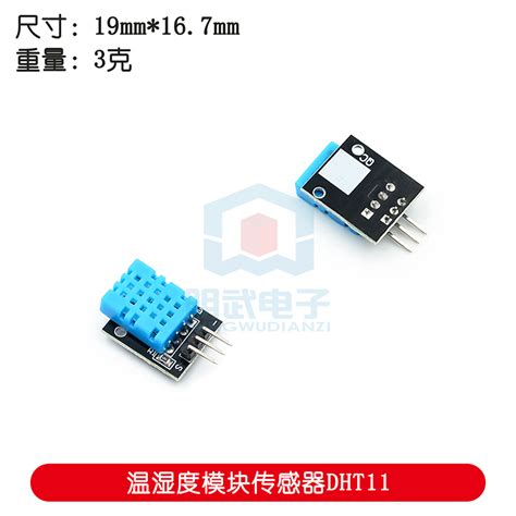 Dht11温湿度传感器：电子爱好者的入门级神器，你get了吗？ Arduino 淘宝好物网
