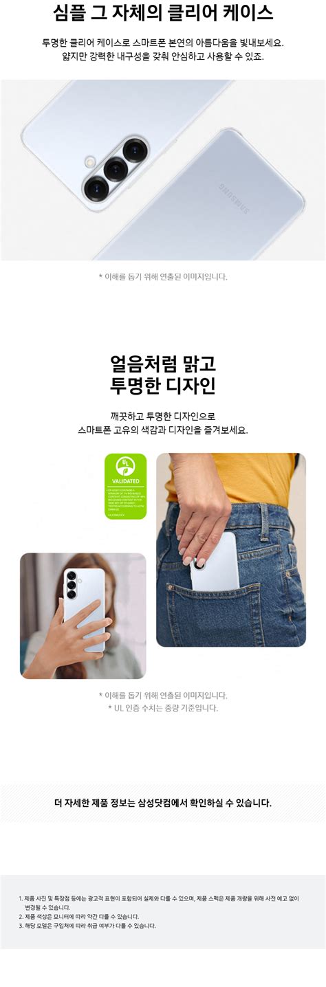 휴대폰액세서리 삼성 정품 갤럭시 S25 클리어 케이스 오늘의집 쇼핑