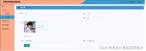 附源码 计算机毕业设计springboot体育馆场地预约管理系统体育馆场地预约系统 Csdn博客