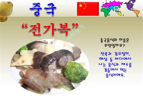 A자료 세계 여러 나라의 음식 이야기나누기 상호작용 음식프로젝트 요리 세계 여러 나라 프로젝트 서양음식 중국