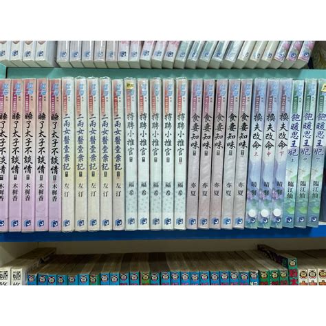 睡了太子不談情 二兩女醫查案記 特聘小推官1 5完 換夫改命 1 3完 飽暖思王妃1 3完 蝦皮購物