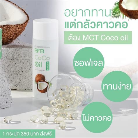 🤯อยากทานแต่กลัวคาวคอ ต้อง 🥥 Bfb Coco ผลิตภัณฑ์บำรุงผิว
