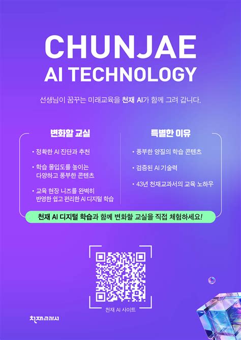 22개정 교육 과정과 에듀테크 And 교육용 Ai 기술의 실제 2025 에듀테크 코리아 페어
