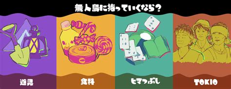【ネタ】無人島に持っていくなら道具？食料？ひまつぶし？それとも｜スプラトゥーン3まとめ攻略ｰスプラログ
