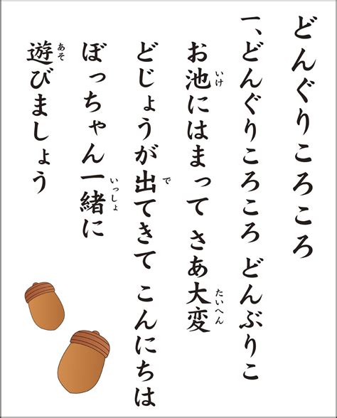高齢者レク素材 どんぐりころころ｜定番の歌｜介護レク広場～レク素材やレクネタ（企画書）の無料ダウンロード