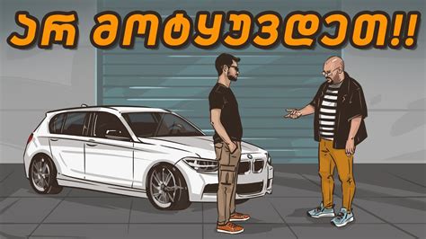 როგორ უნდა შევამოწმოთ ავტომობილი შეძენისას Youtube