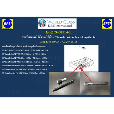 G3q59 60114 1 แกนเฟืองพร้อมลูกยางดึงกระดาษฝาด้านบนชุดต้น Hp M129 M130 M132 M133 M134 M227 M230