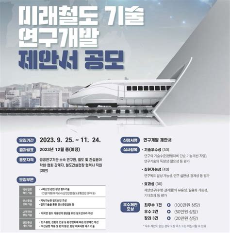 철도공단 ‘미래철도기술 연구개발 제안서 공모 아시아경제