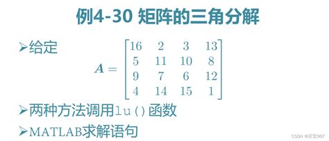 【matlab基础知识代码】（十四）矩阵的相似变换与三角分解and矩阵的jordan 变换与奇异值分解matlab 复矩阵 Hermite Csdn博客