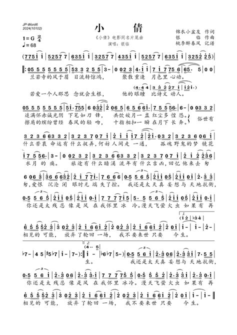 小倩 小倩电影同名片尾曲 简谱 桃李醉春风记谱园地