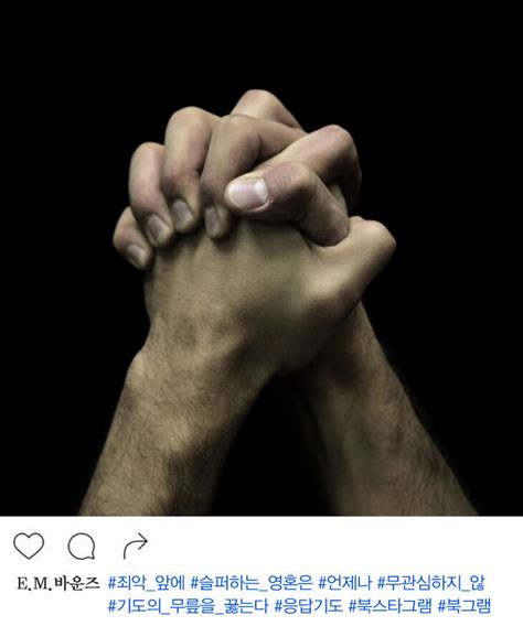 기도의 사람 Em바운즈의 기도명언 갓피플