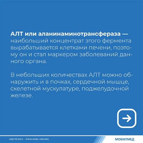 Вопрос от подписчика: чем отличается АЛТ от АСТ? | МобилМед - твоя ...