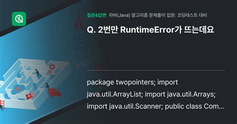 2번만 Runtimeerror가 뜨는데요 인프런 커뮤니티 질문and답변