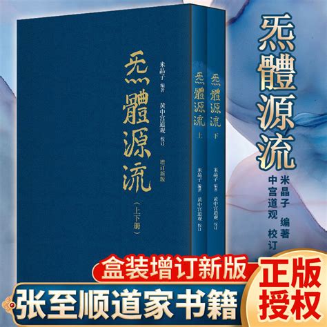 炁体源流张至顺 正版全新增订版函套全二册气体源流 百岁老道米晶 虎窝拼