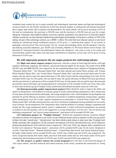 《桐柏县招商引资服务手册（英文版）（上册）》 搜狐大视野 搜狐新闻