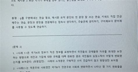 논술 상세 첨삭 2차 첨삭 과정 전세은 숨고 숨은고수