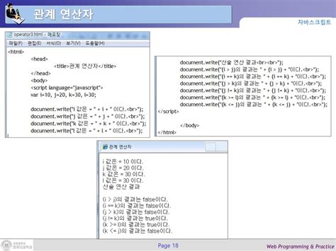 Ppt 웹 프로그래밍 및 실습 Web Programming And Practice 자바스크립트 최미정 강원대학교 It 대학 컴퓨터과학전공 Powerpoint