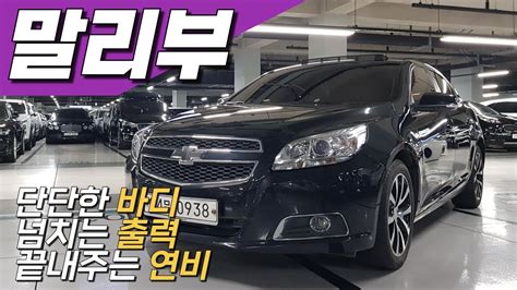 말리부 디젤 ~ 450만원😍⭐ 500만원이하 가성비 중고차 추천 Youtube