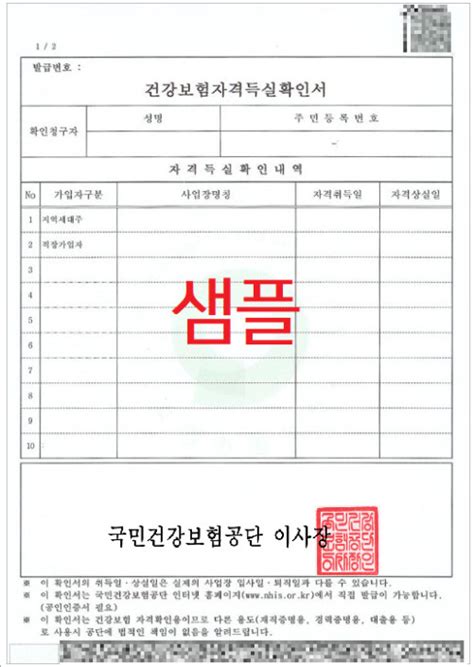 건강보험확인서 발급 안내 건강보험자격득실확인서 발급