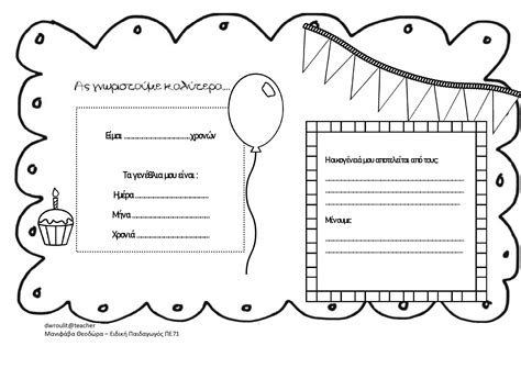 Φύλλα εργασίας για την πρώτη μέρα στο σχολείο
