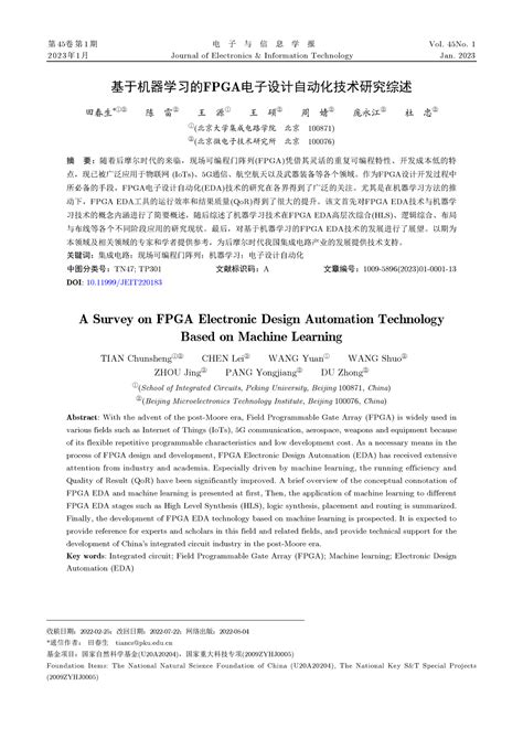 基于机器学习的fpga电子设计自动化技术研究综述 基于机器学习的fpga电子设计自动化技术研究综述 田春生①② 陈 雷② 王 源① 王