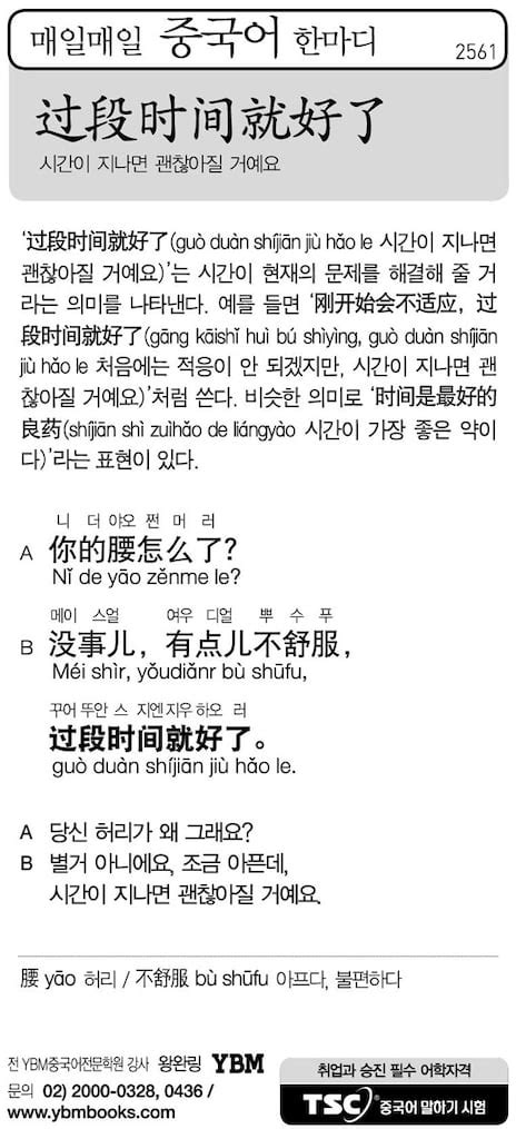 매일매일 중국어 한마디 시간이 지나면 괜찮아질 거예요