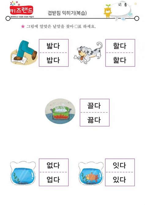 겹받침익히기 복습 키즈랜드 학습 활동 홈스쿨링 언어 치료