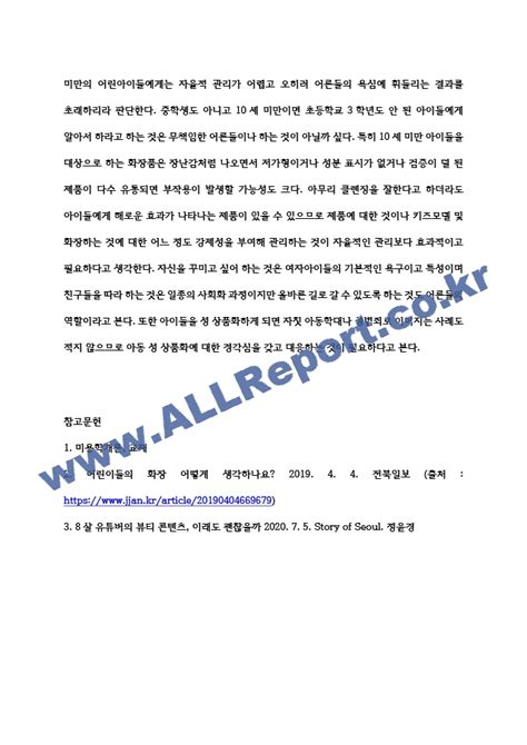 미용학개론 최근 어덜키즈가 사회문제로 대두되며 키즈뷰티산업에 관하여 논쟁점과 관련된 질문 중 한 가지를 선택하여 본인의 의견을