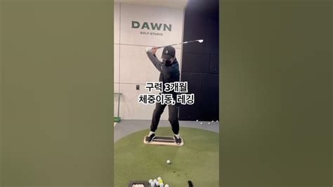 초보일때 습관을 만드는것 장타의조건 골프연습 Golfswing 골프장 골프레슨 골프스타 드라이버레슨 골프 퍼터