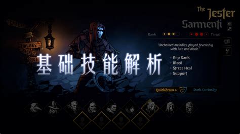 【暗黑地牢2】小丑 Sarmenti 人物技能基础详解 知乎