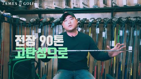 후지쿠라 끝판왕 데이토나스피더 챕터 65 완벽한 골프피팅 제임스골프 두카스코리아 Youtube