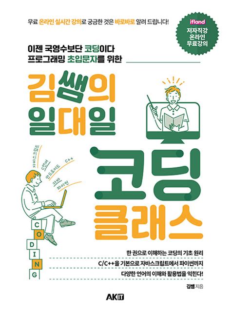 김쌤의 일대일 코딩 클래스 알라딘