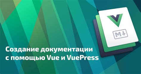 Создание документации с помощью Vue и VuePress HOST