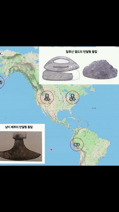 아메리카 대륙 전역에서 발굴된 만주와 한반도 유물들 Youtube