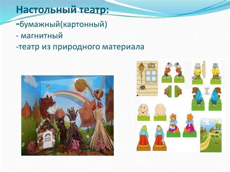 Виды театра в детском саду и атрибуты для театрализованных игр ...
