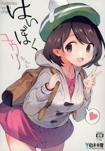 白ネギ屋 はいぼくユウリちゃん