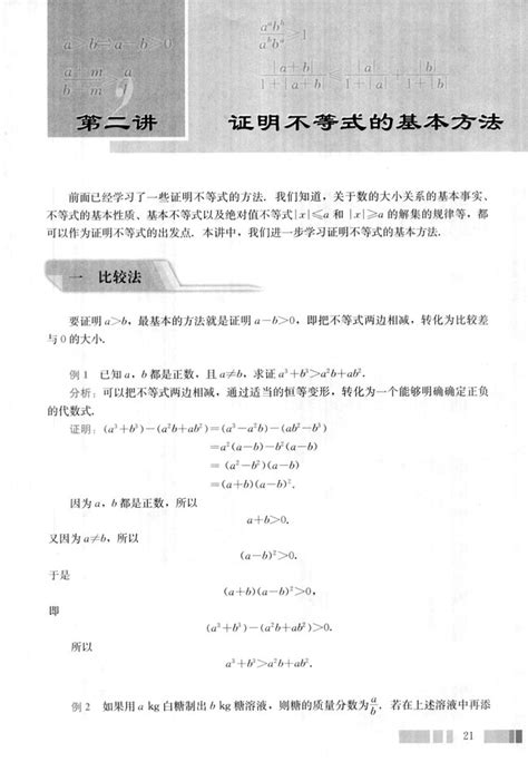 一比较法人教版高中数学选修4 5中学课本网