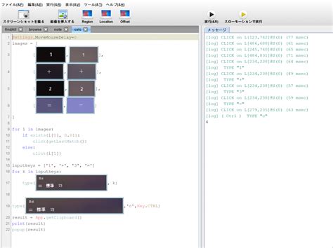 『さわって学べるsikulix Pythonで作るrpa』購入レビュー Soraのなかみ