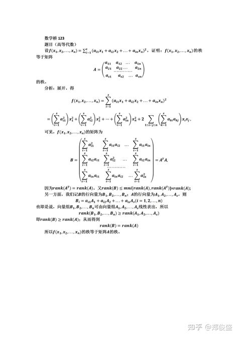 数学桥123线性代数二次型 知乎