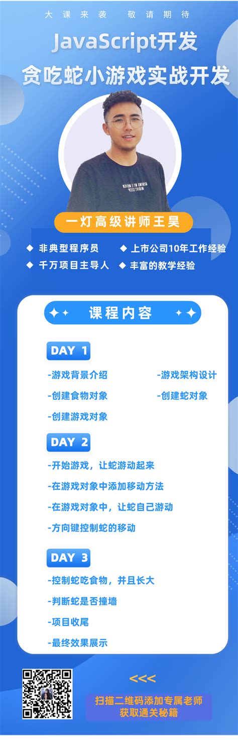 web前端开发实战 javascript开发贪吃蛇小游戏实战开发 学习视频教程 腾讯课堂