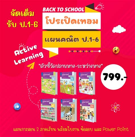 แผนการสอนคณิตศาสตร์ หลักสูตรใหม่ 2560 Back To School วันนี้ 31