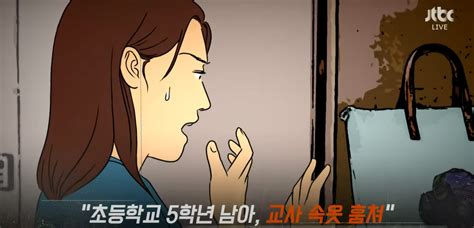 여선생님 팬티에 손 댄 초등학교 5학년 ㄷㄷ  포텐 터짐 최신순 에펨코리아