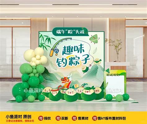 端午节游戏活动布置,射无毒钓粽子套圈布置 小红书 花瓣网 端午节游戏活动布置,射无毒钓粽子套圈布置 小红书 花瓣网