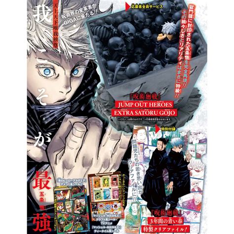 咒術迴戰 週刊少年 日版 Jump Out Heroes Extra 應募 五條悟 獄門疆 數量限定2月預購 蝦皮購物
