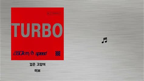 검은 고양이 터보 Youtube