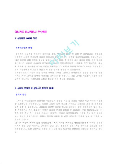 금융은행 하나카드 입사지원서 자기소개서 우수샘플 Best 자소서 올레포트