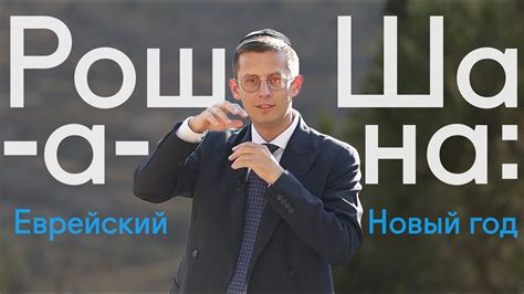 Гилель Рош а Шана Youtube