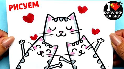 Как нарисовать МИЛЫХ КОТИКОВ Милая открытка на любой праздник Рисунки Юльки открытки ️ Youtube