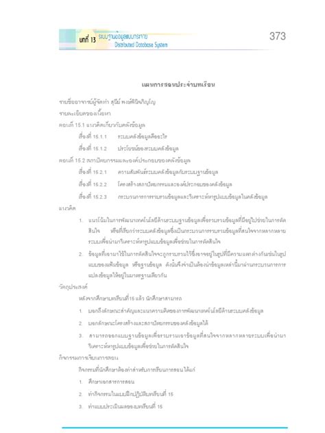 บทที่ 13 ระบบฐานข้อมูลแบบกระจาย Distributed Database System Pdf