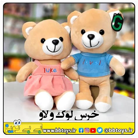 Bb Toys 🐻🐻خرس عروسکی لوک و لاو 👌این خرس خوشگل عروسکی در Facebook